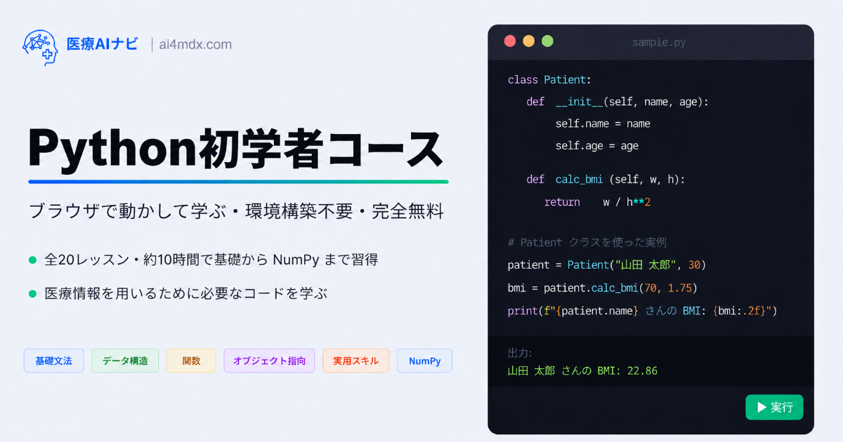 レッスン19: NumPy入門｜array・shape・ブロードキャスト・スライス｜医療AIナビ